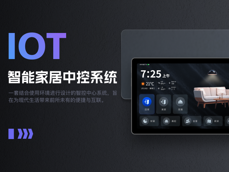 智能家居（IOT)_小凡炸鸡-站酷ZCOOL