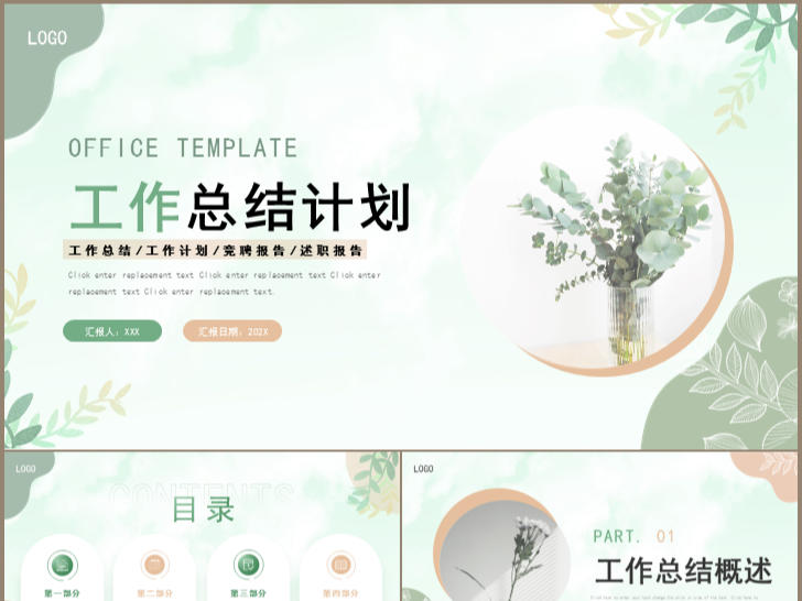 淡绿色清新风个人工作总结述职报告PPT模板_OfficeStore-站酷ZCOOL