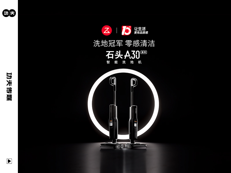 Roborock 石头科技A30系列洗地机TVC_功夫传媒-站酷ZCOOL