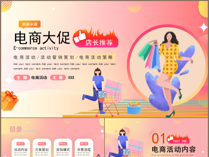 炫酷渐变色电商活动营销产品大促PPT模板_OfficeStore-站酷ZCOOL