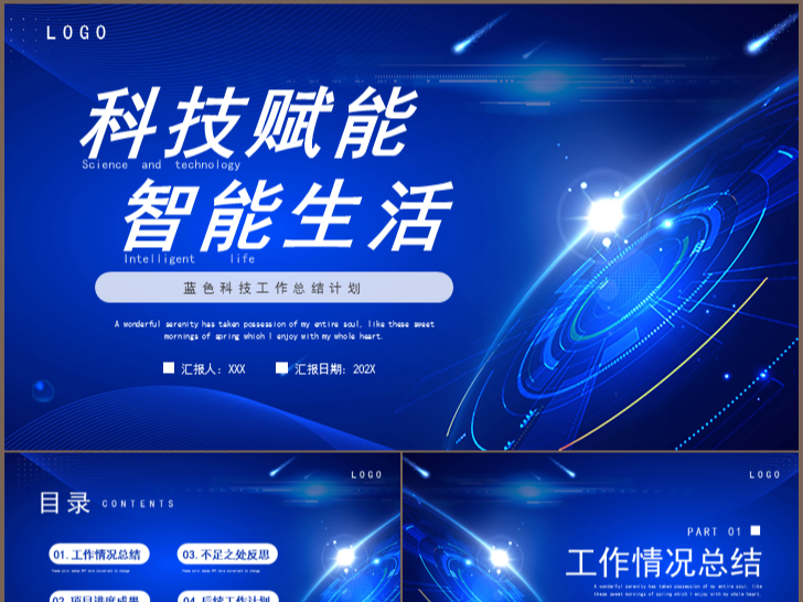 时尚蓝色科技赋能智能生活商务通用PPT模板_OfficeStore-站酷ZCOOL