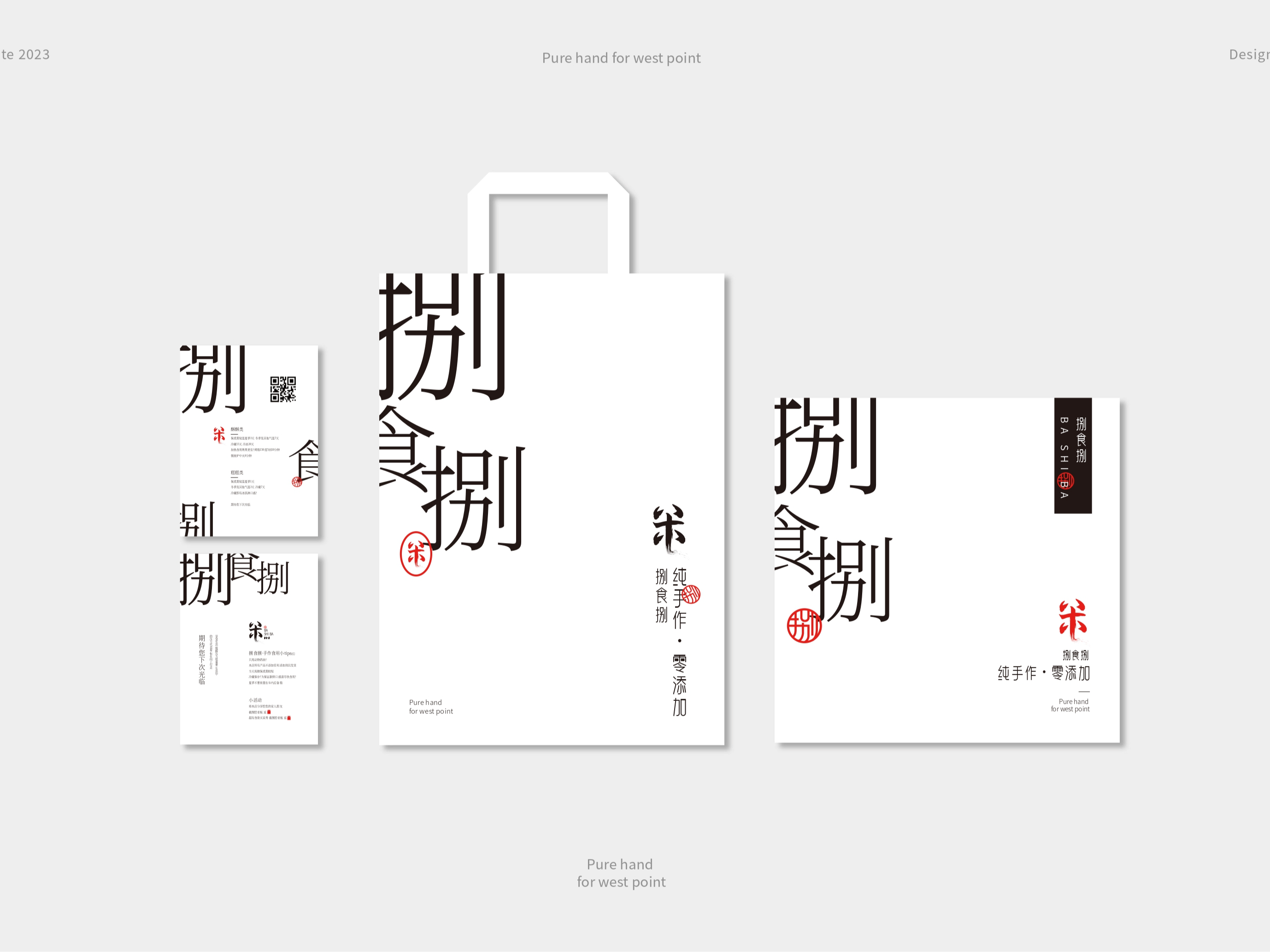 【捌食捌】手作食logo设计_叁喜-站酷ZCOOL