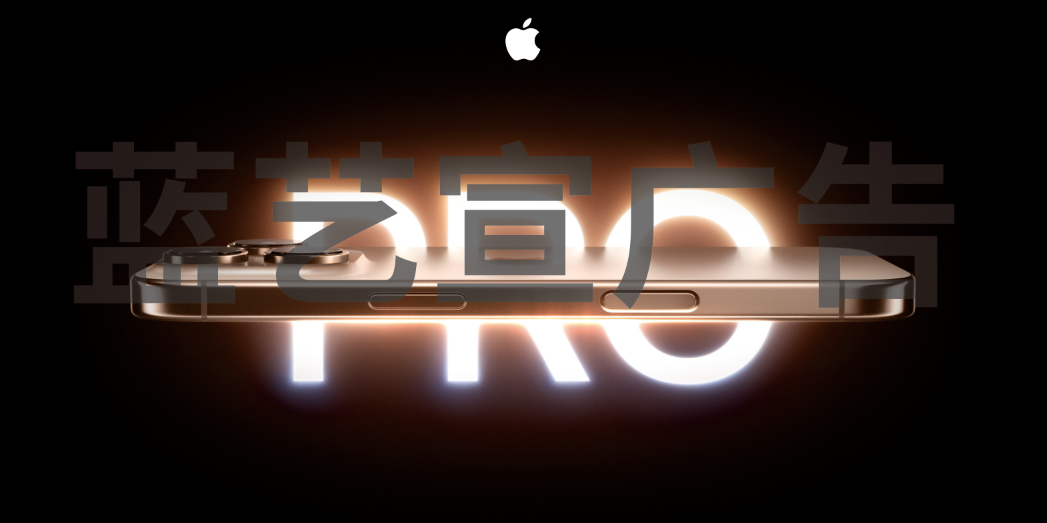 苹果16 iPhone 16 Pro iPhone 16Plus 海报_蓝艺萱-站酷ZCOOL