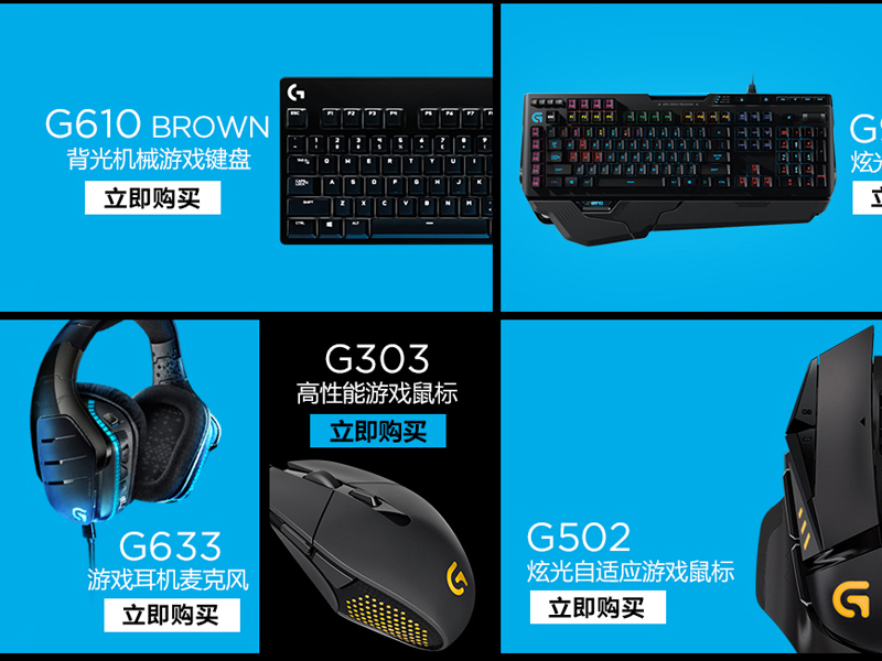 罗技电商店铺页面设计_real_ruru-站酷ZCOOL