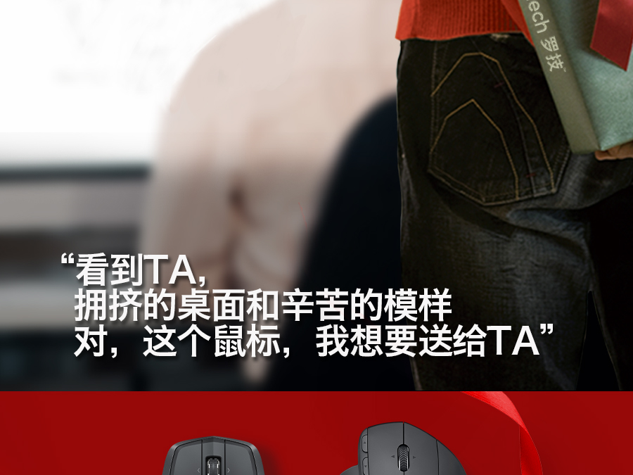 罗技新年送礼海报（平面设计）_real_ruru-站酷ZCOOL