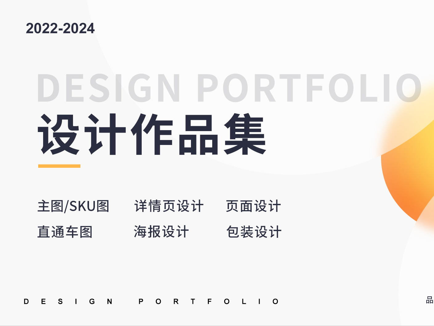 设计作品集_Amy小黄鸭-站酷ZCOOL