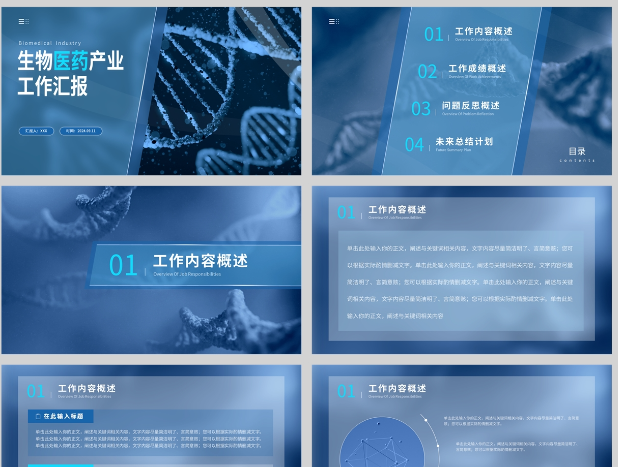 蓝色生物医药工作汇报ppt_长琴cq-站酷ZCOOL