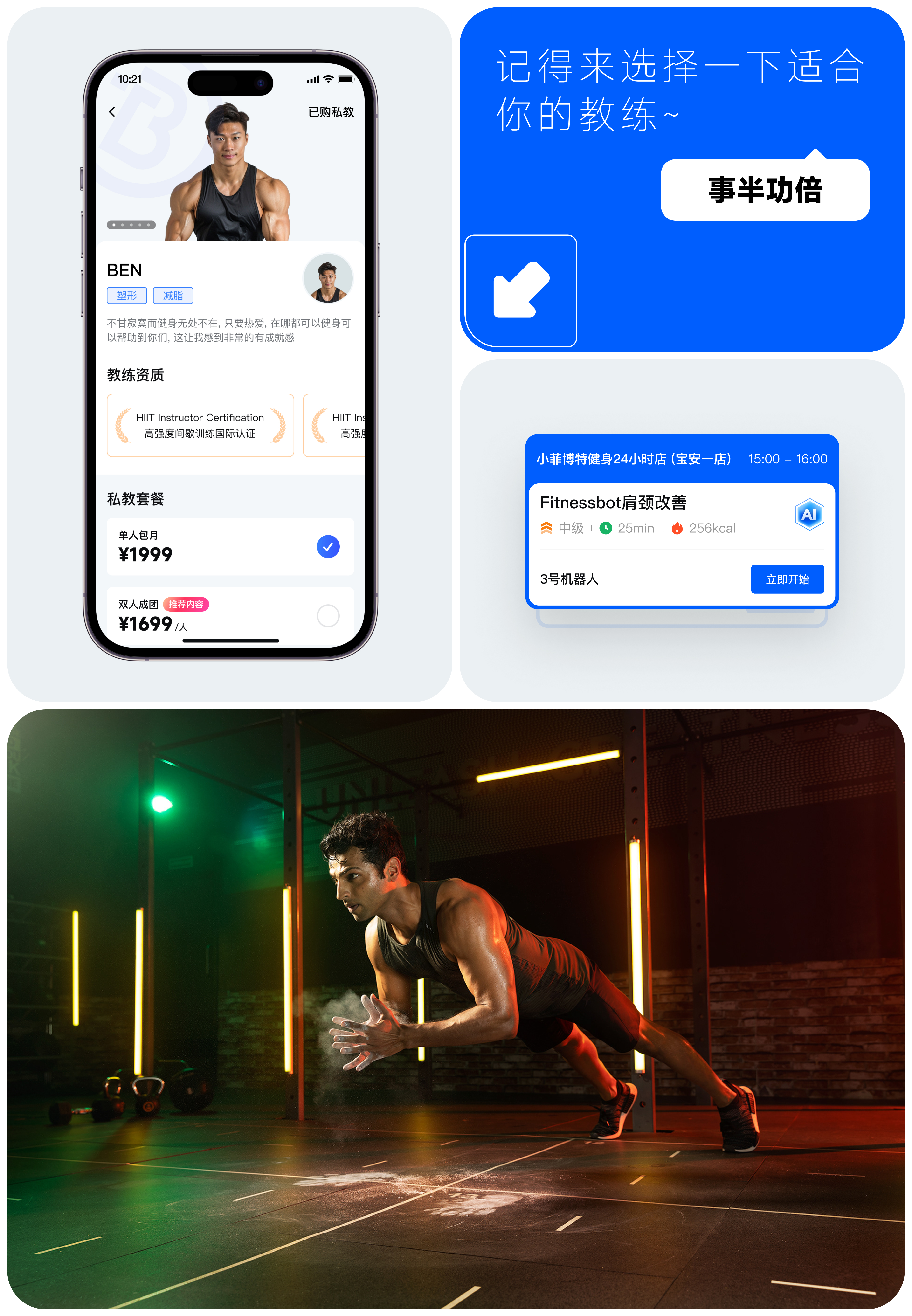 Fitness Bot 2.0 | UI设计_航霸霸Sia-站酷ZCOOL