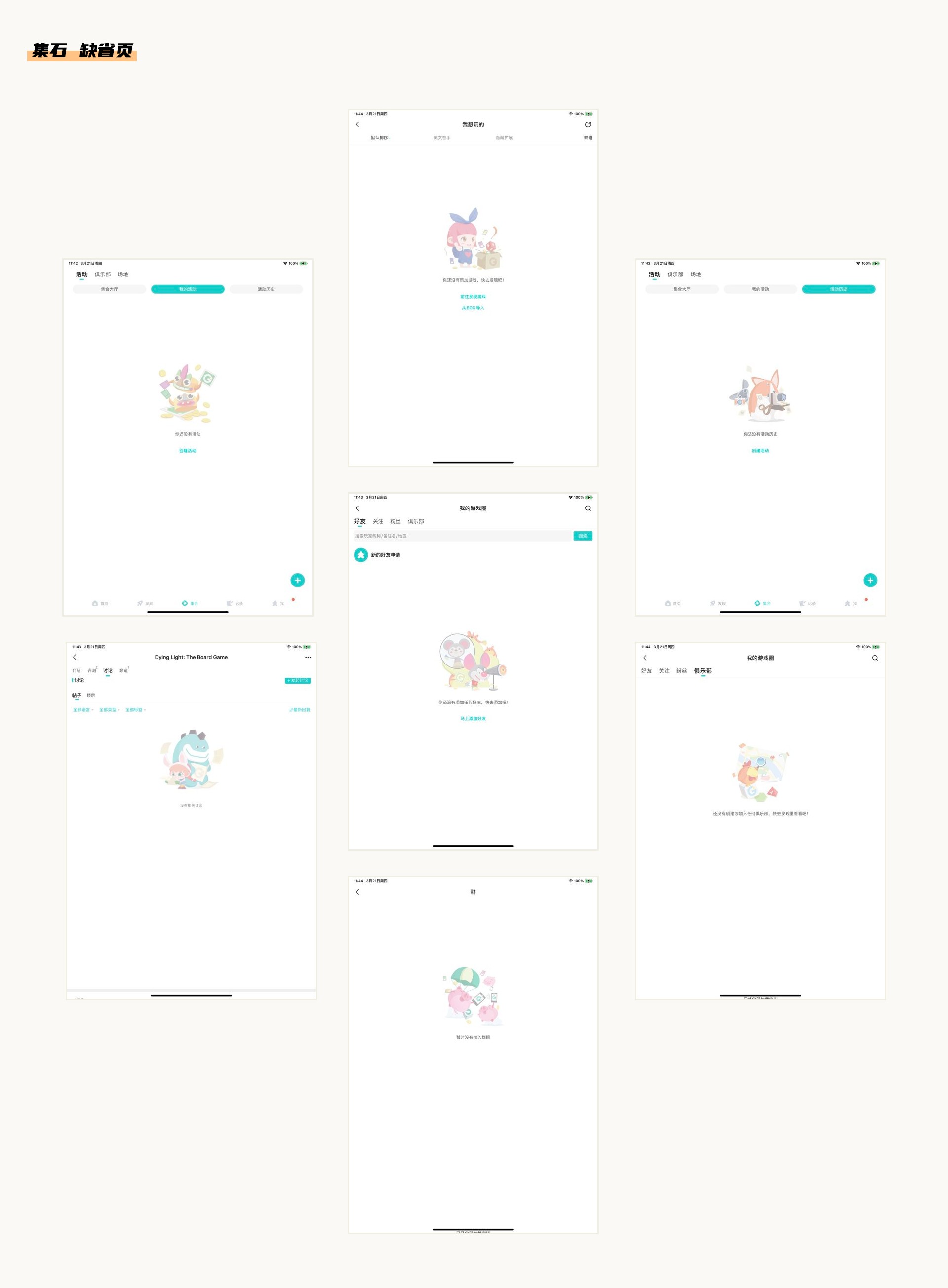 那些在界面中发光发热的插画（四）_贾尉wake-站酷ZCOOL