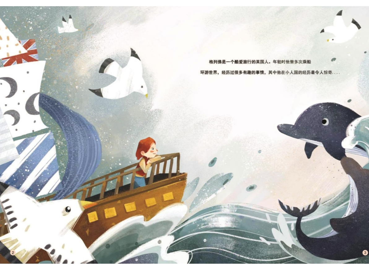 童书绘本丨《格列夫游记》_玖玥工作室-站酷ZCOOL