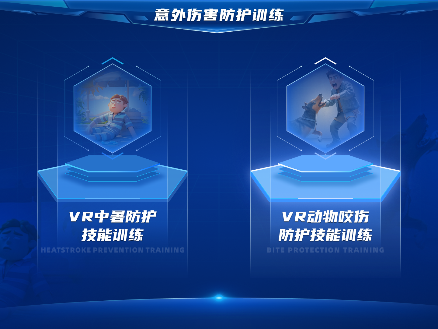 VR意外伤害防护训练_肉肉Melody-站酷ZCOOL