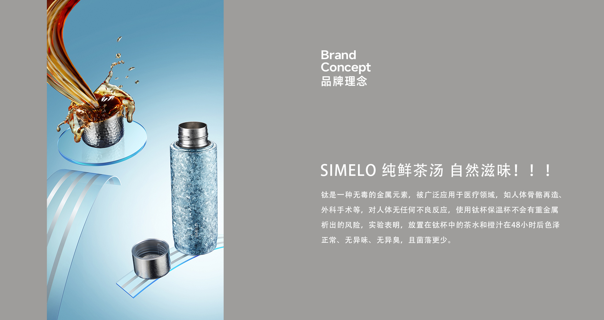 SIMELO 施美乐钛杯保温杯 | 东莞锐图摄影_东莞锐图摄影-站酷ZCOOL