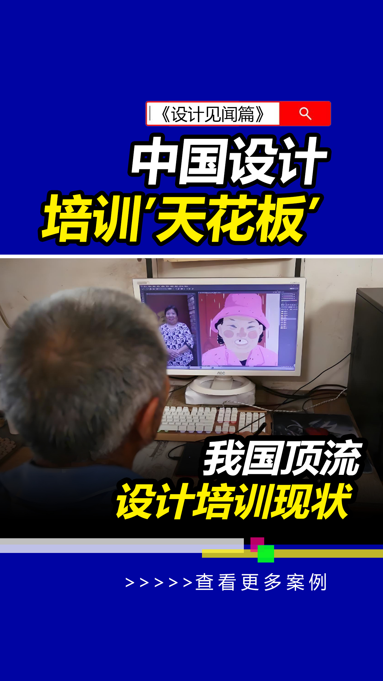 我国设计培训现状？#雨田侃设计#CDR课程#PS课程#设计思维提升班#雨田老师课程 _雨田侃设计-站酷ZCOOL