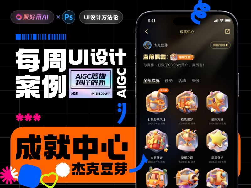 AIGC助力徽章设计（下篇）：相关UI页面设计解析_杰克豆芽-站酷ZCOOL