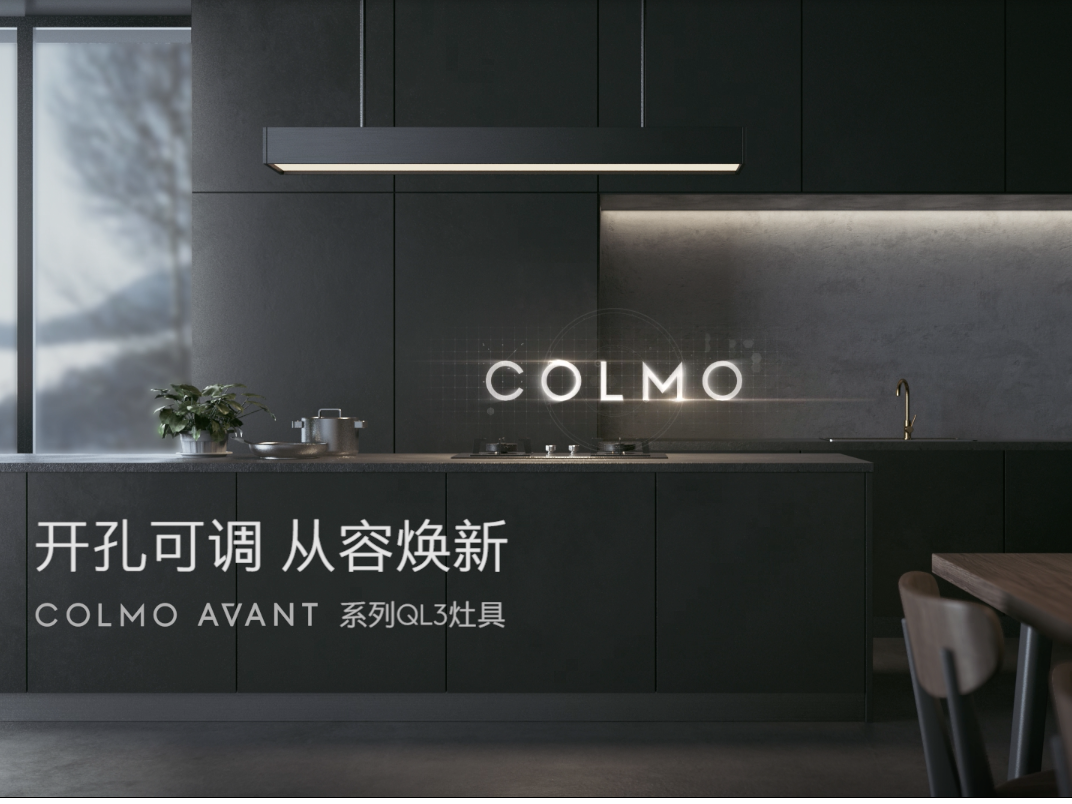 COLMO 高端ANT系列QL3灶具创意三维动画设计_奋斗的三维蚂蚁-站酷ZCOOL