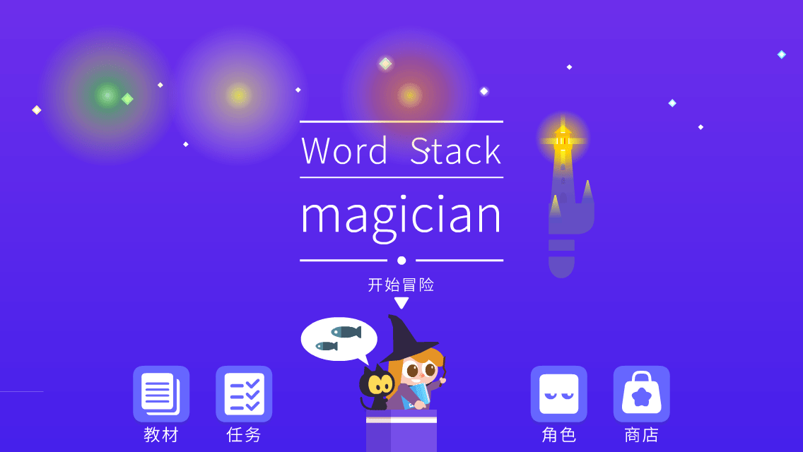 Word Stack Magician_三栖人设计-站酷ZCOOL