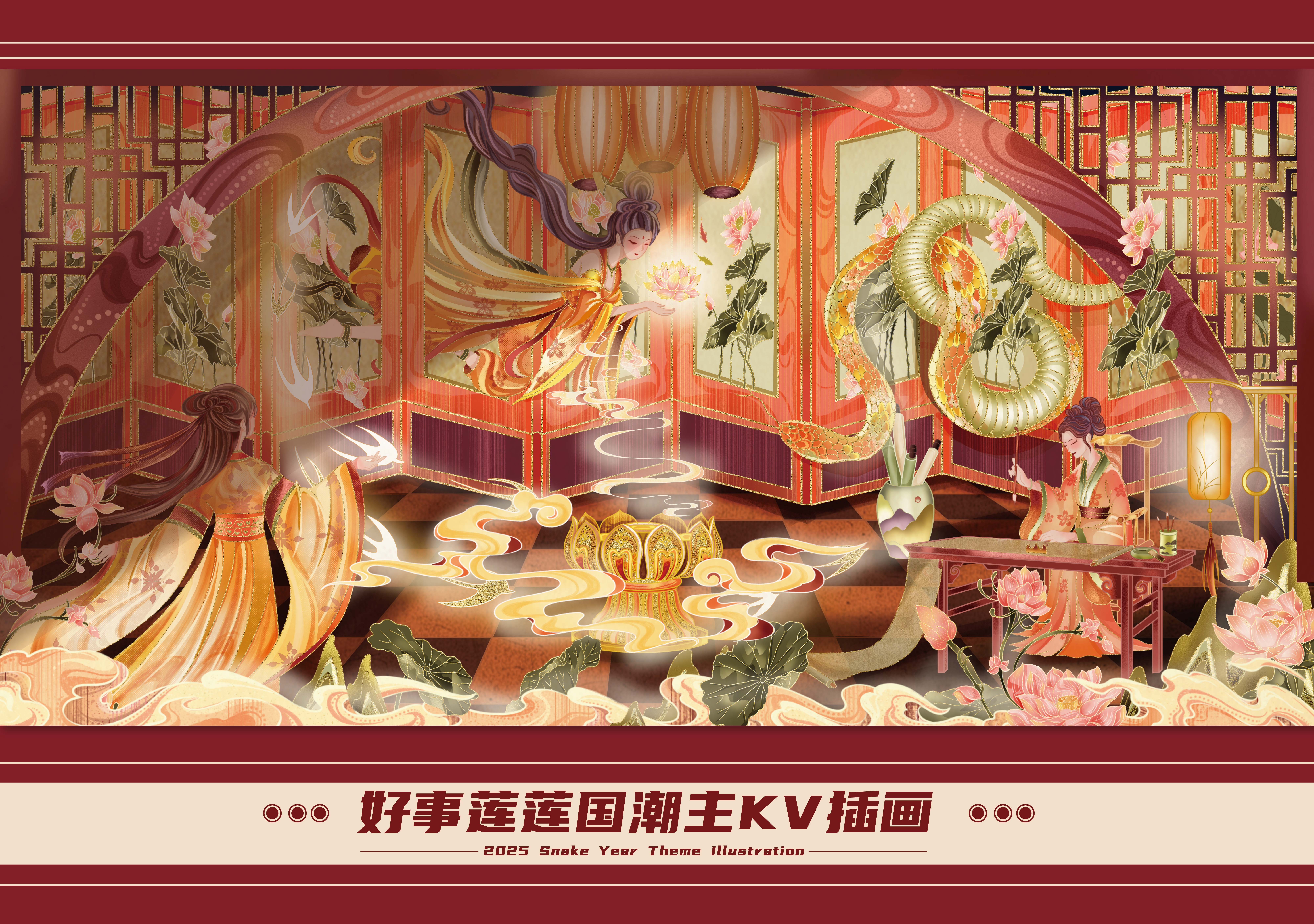 好事莲莲国潮主KV插画_画画的12345-站酷ZCOOL