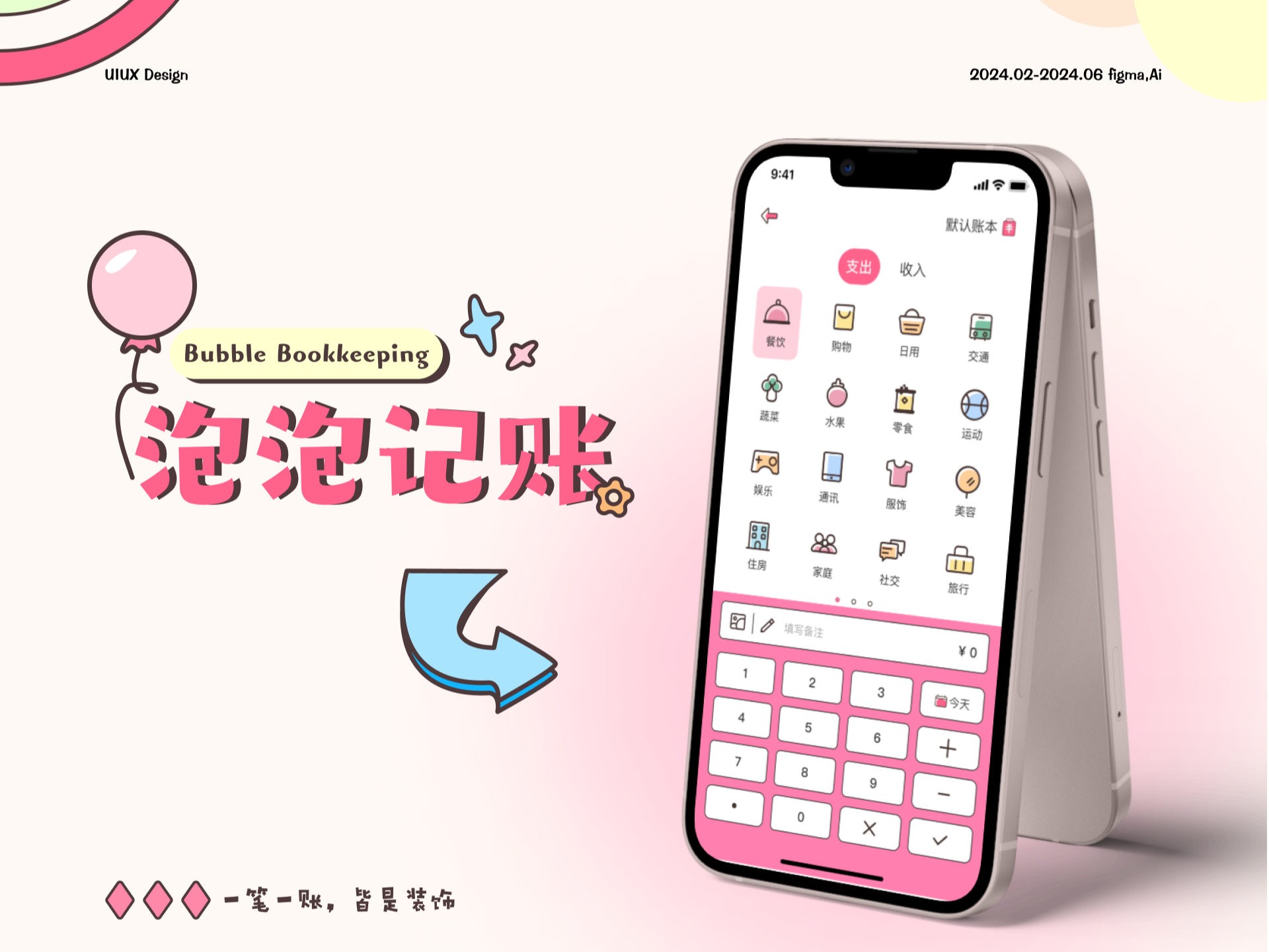 泡泡记账 APP_这是JOJO-站酷ZCOOL