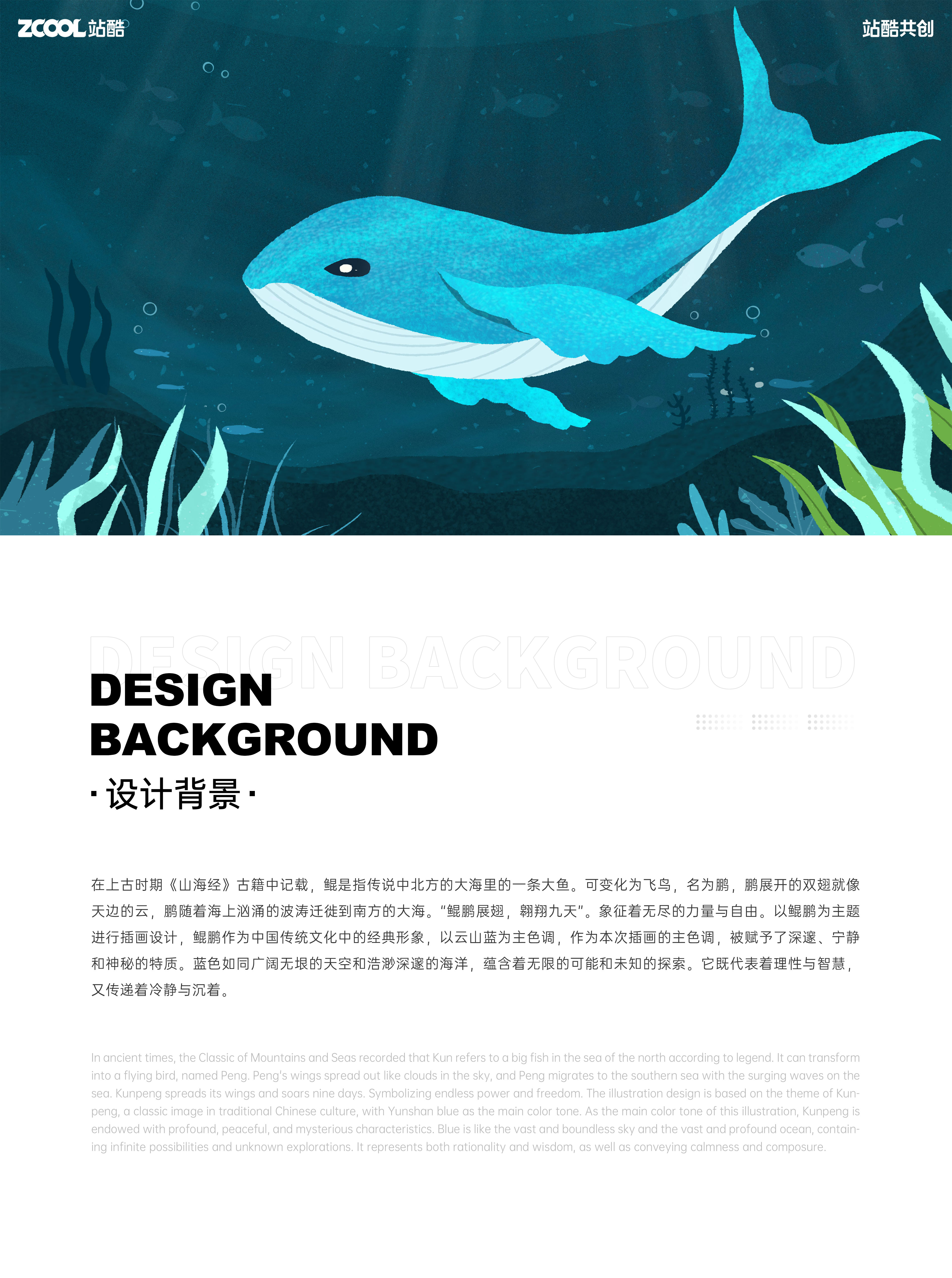 《山海经》鲲鹏展翅 翱翔九天_克莱因蓝_Arlan-站酷ZCOOL