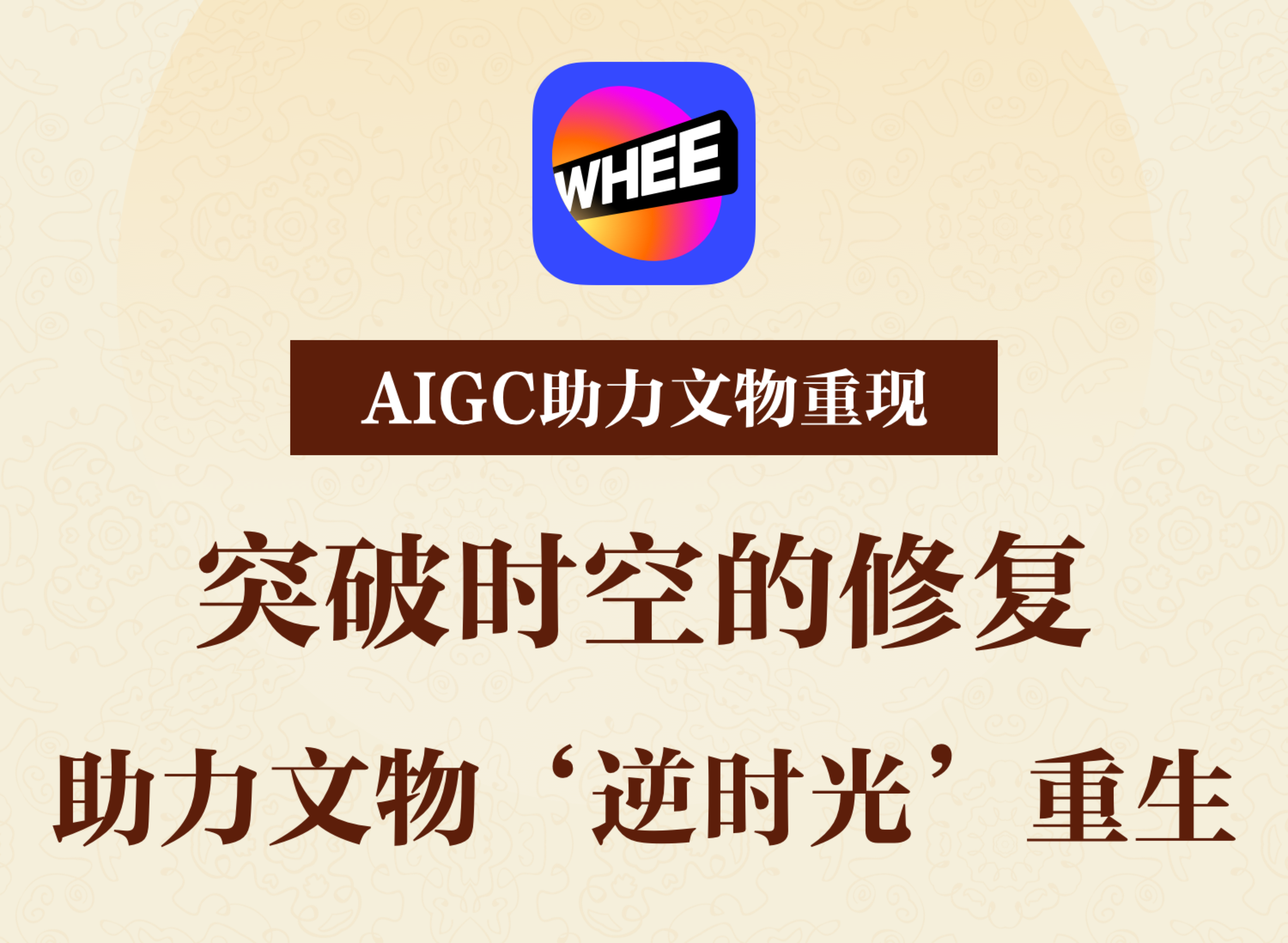 突破时空的修复，AIGC助力文物“逆时光”重生_hello小尹-站酷ZCOOL