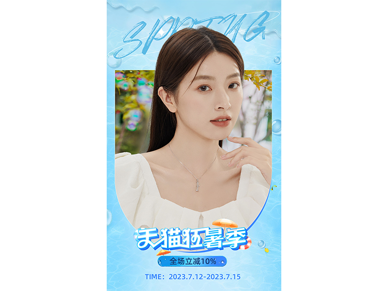 天猫狂暑季_逐光8-站酷ZCOOL