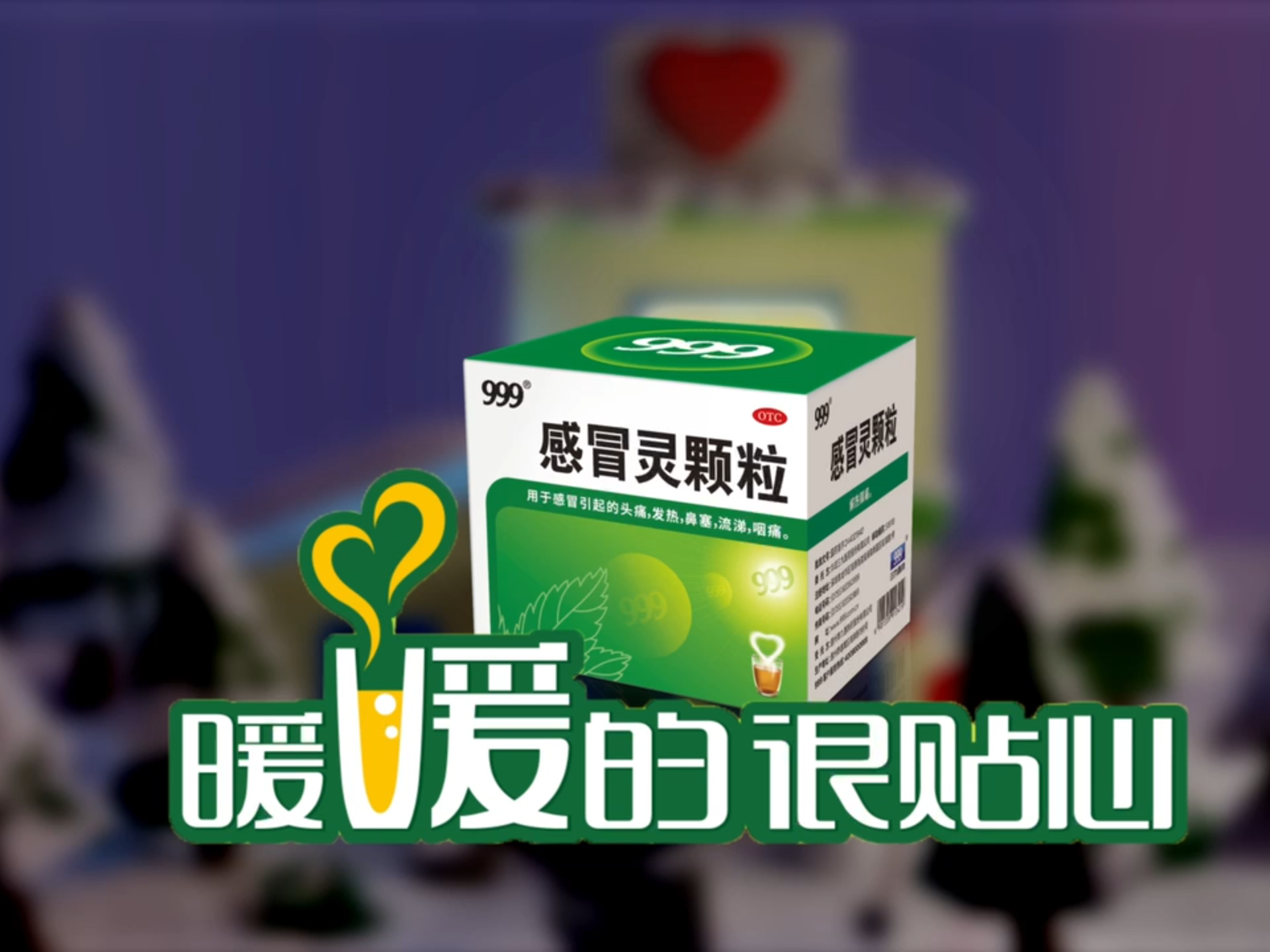 大广赛-999感冒灵_谧羽-站酷ZCOOL