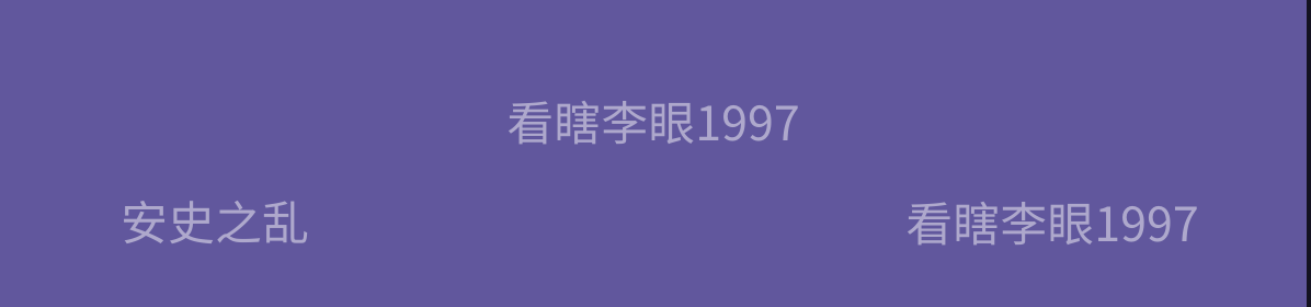 安史之乱1997创作者主页_尼斯教育工作者-站酷ZCOOL