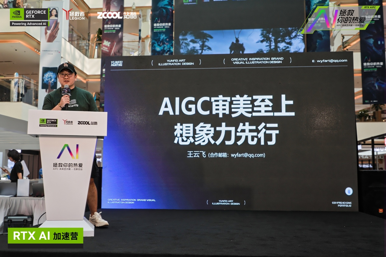 「AIGC审美至上 想象力先行」王云飞联想 RTX 未来艺术展+沙龙演讲视频_打广告的小Z-站酷ZCOOL