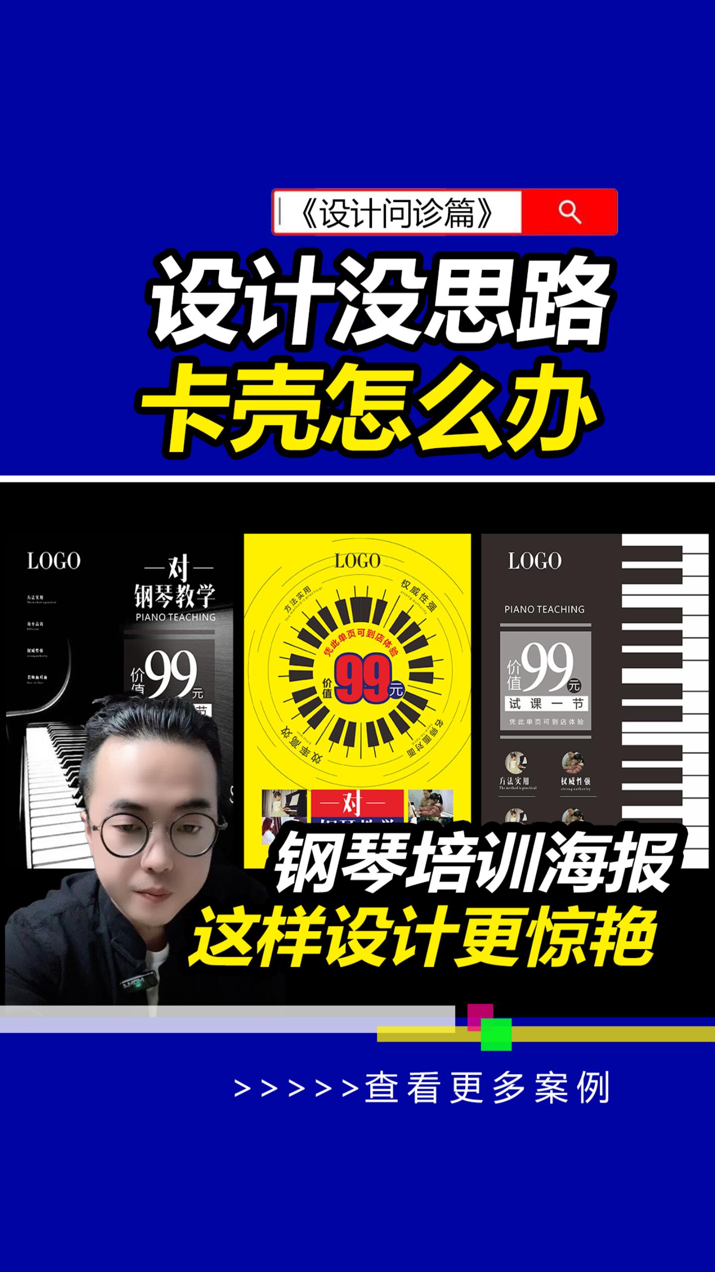 设计没思路，全靠素材搬运，怎么办？#雨田侃设计 #钢琴培训海报 #CDR课程 #PS课程 _雨田侃设计-站酷ZCOOL