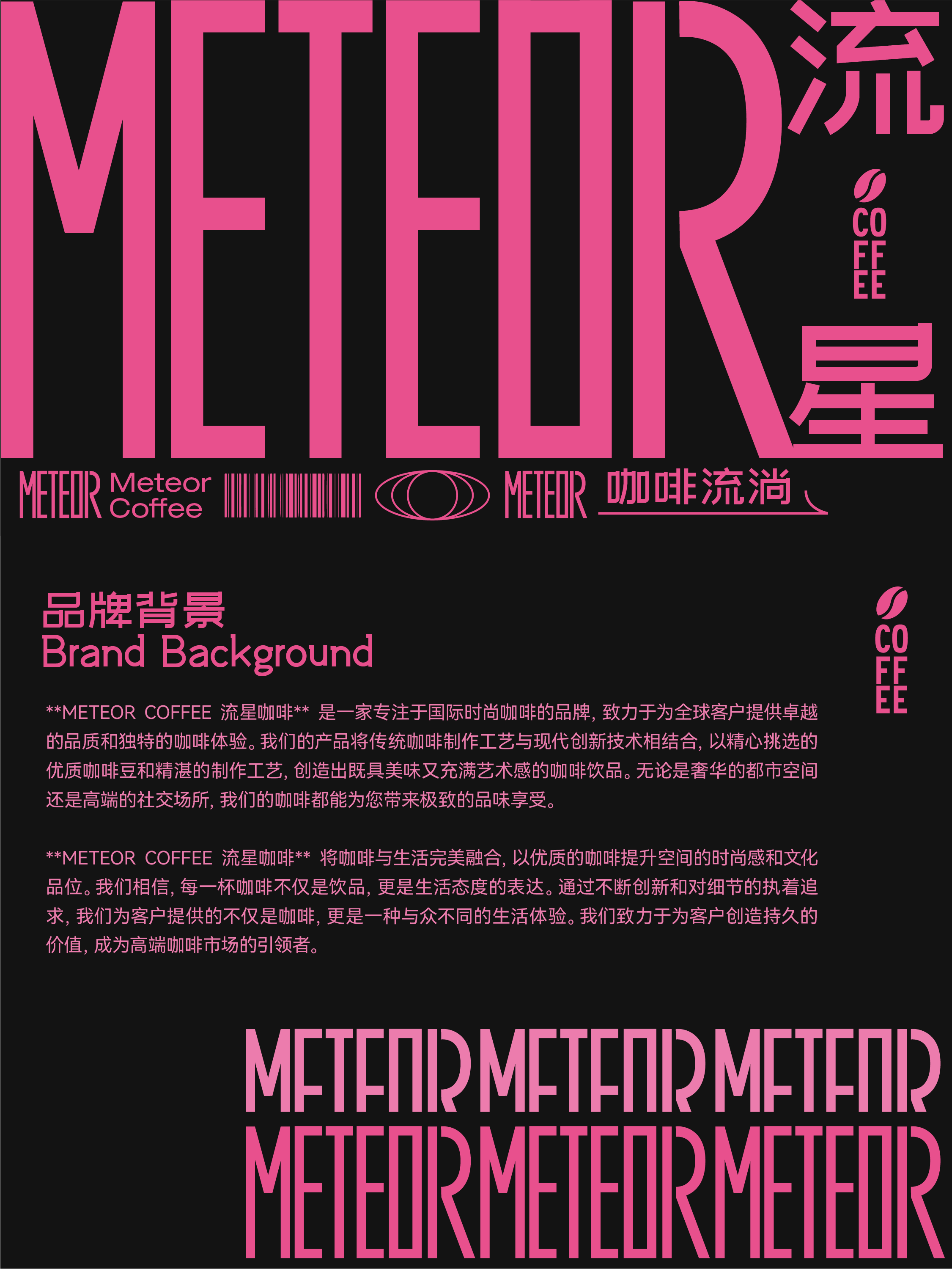 Meteor coffee 流星咖啡 ｜咖啡品牌包装VI视觉设计_恐龙品牌工厂-站酷ZCOOL