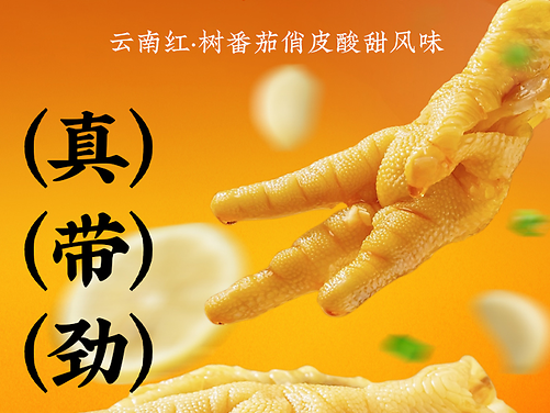 鸡爪详情页_束竹令-站酷ZCOOL