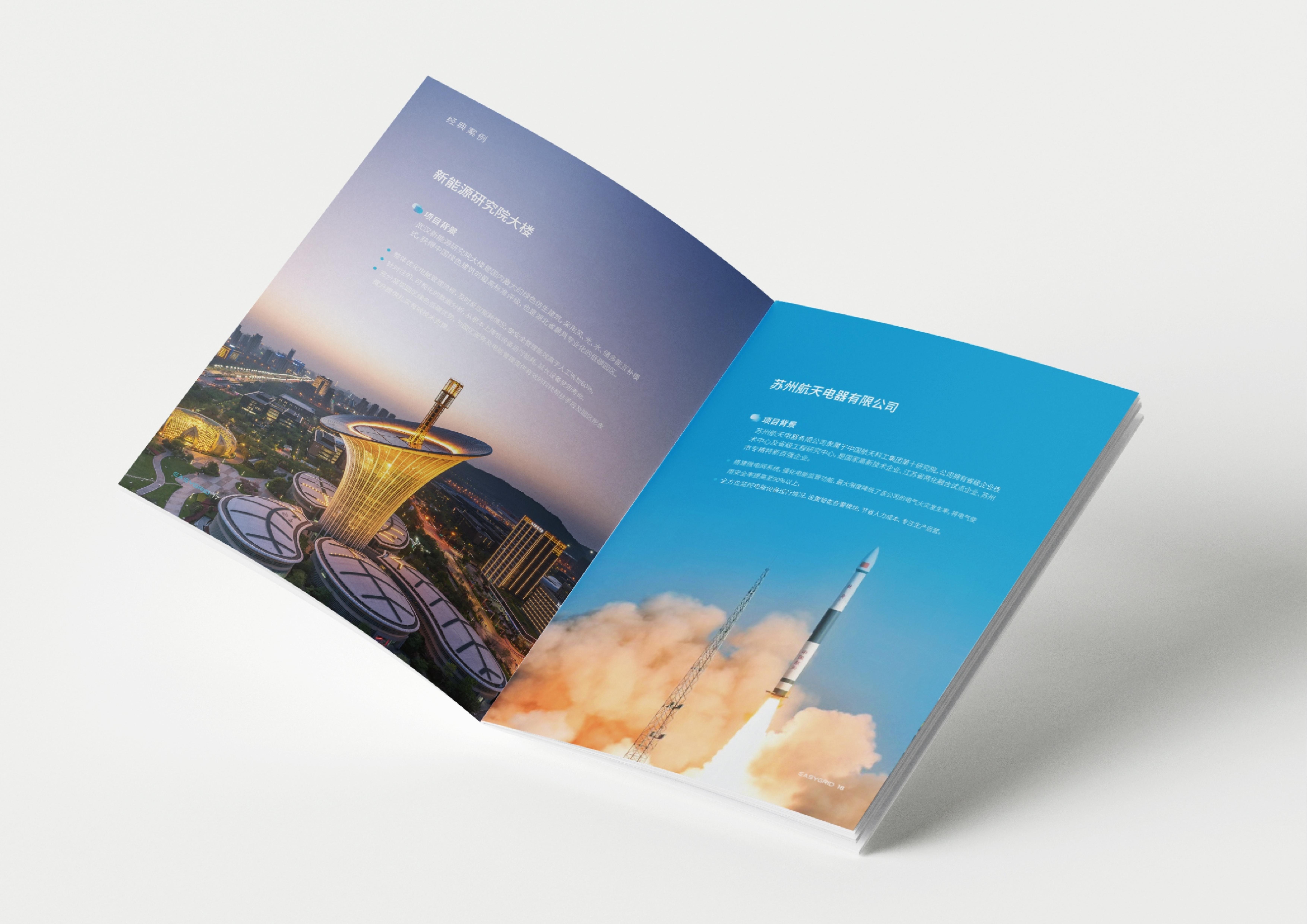 EASYGRID易睿德科技品牌定位及宣传画册定位设计_INHEART上海因心-站酷ZCOOL