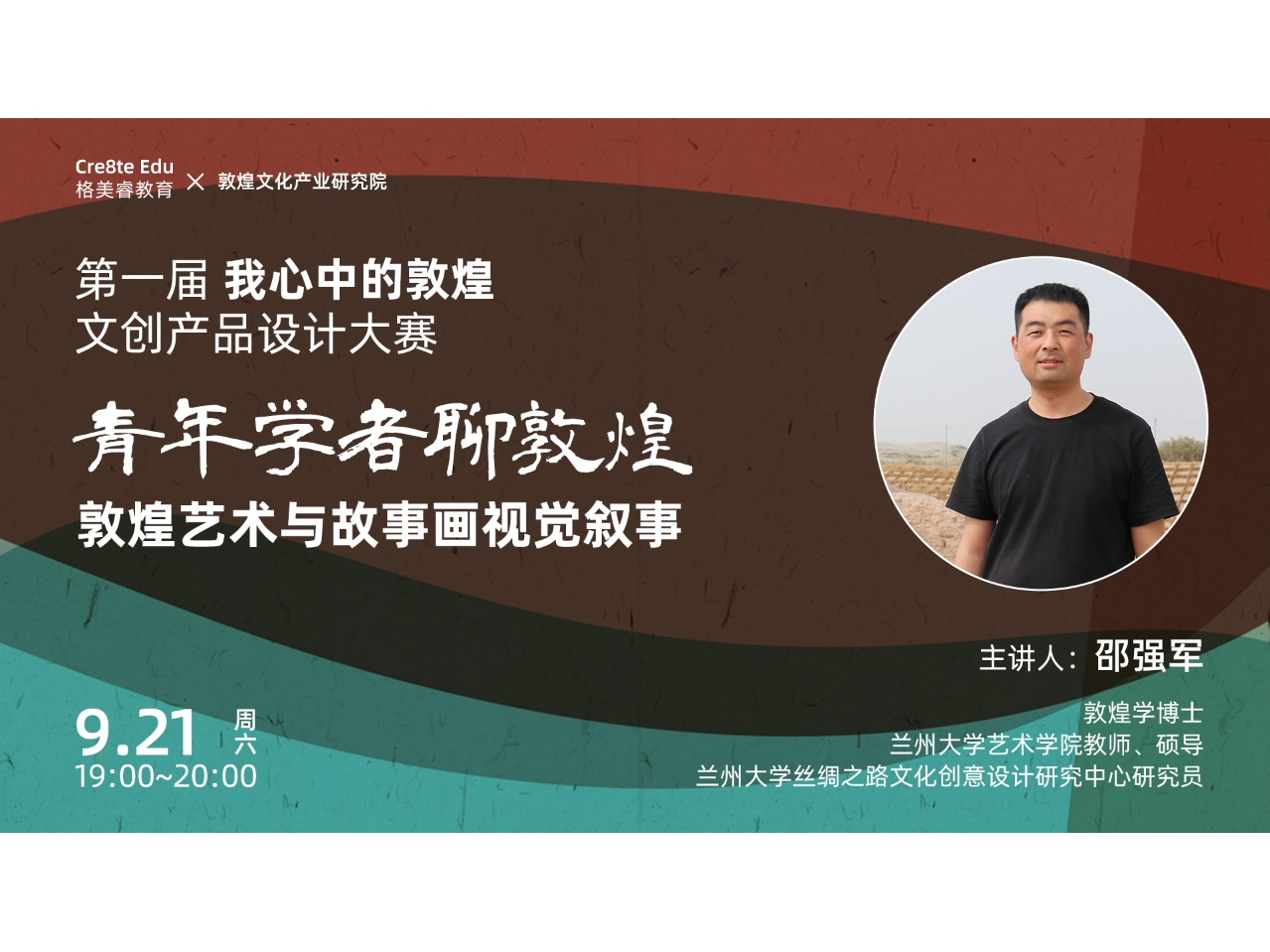 直播《青年学者聊敦煌》第一期：敦煌艺术与故事画视觉_Louis大文-站酷ZCOOL