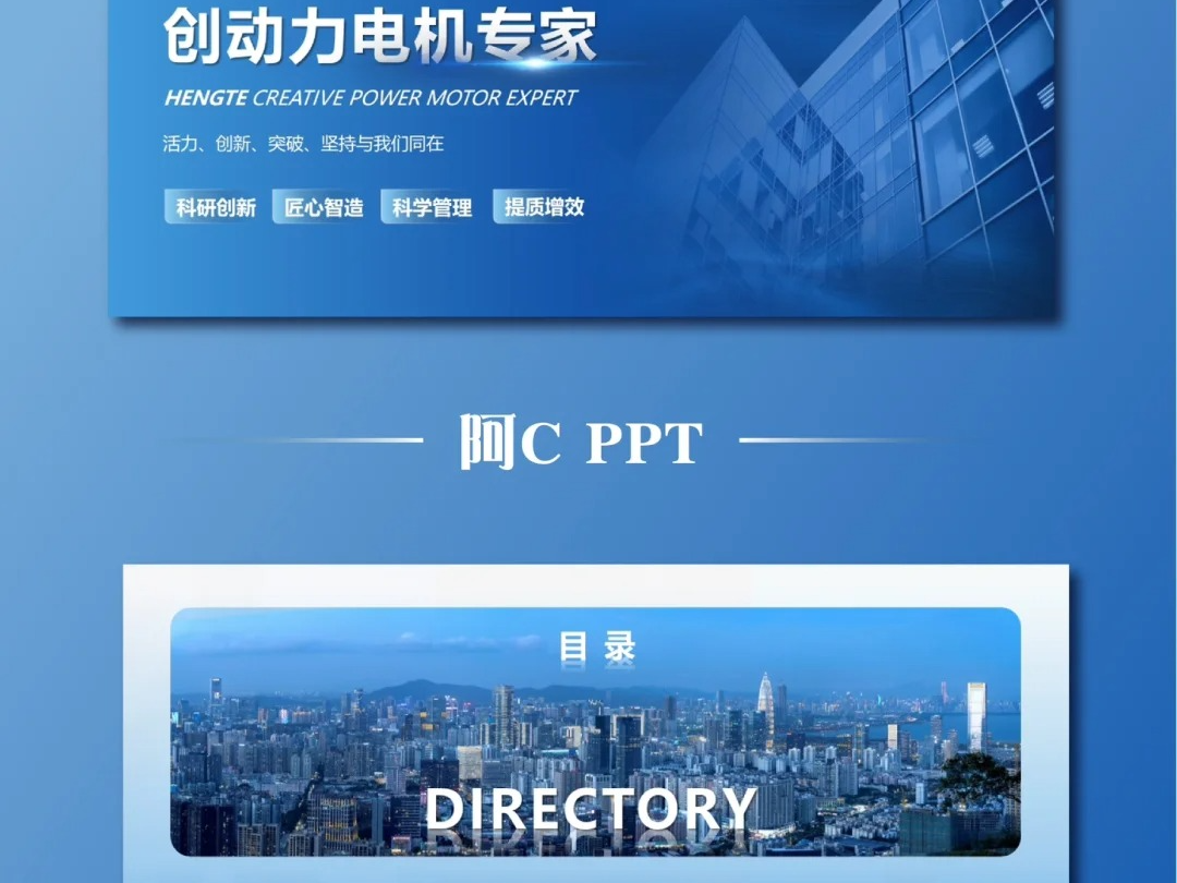 案例·商务高级感PPT｜电机行业_阿CPPT-站酷ZCOOL