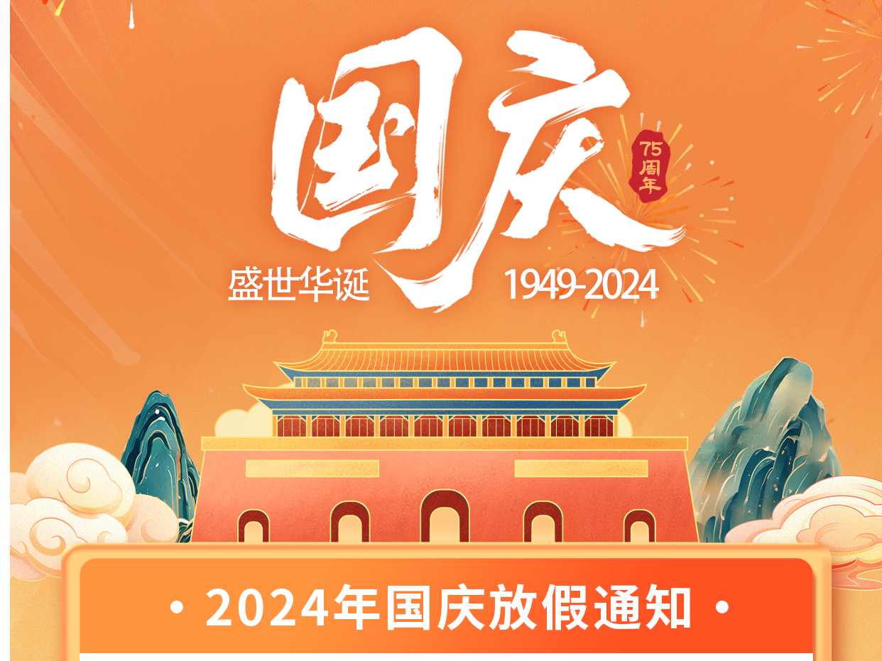 广东智慧物流2024年国庆节放假安排 巴西海运专线_广东智慧物流kira-站酷ZCOOL