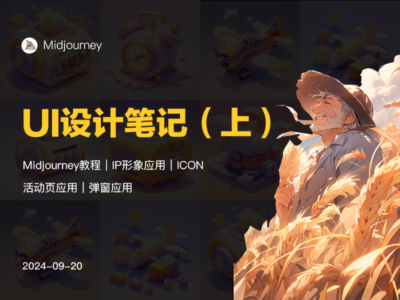 Midjourney UI设计笔记（上）_大峰_Design-站酷ZCOOL