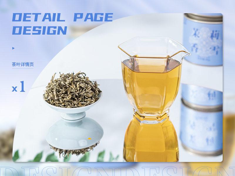 茶叶详情（茉莉花茶）_嗡嗡嗡weng-站酷ZCOOL