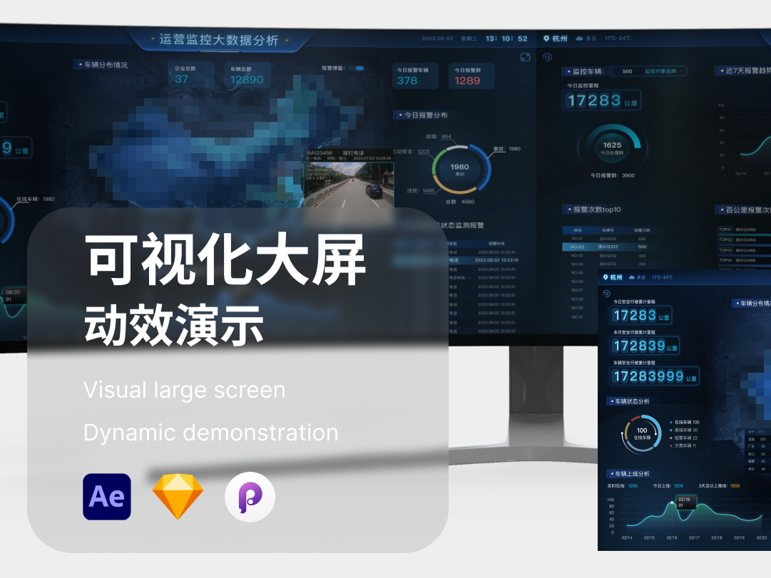 可视化大屏动效设计_zERo零先生-站酷ZCOOL