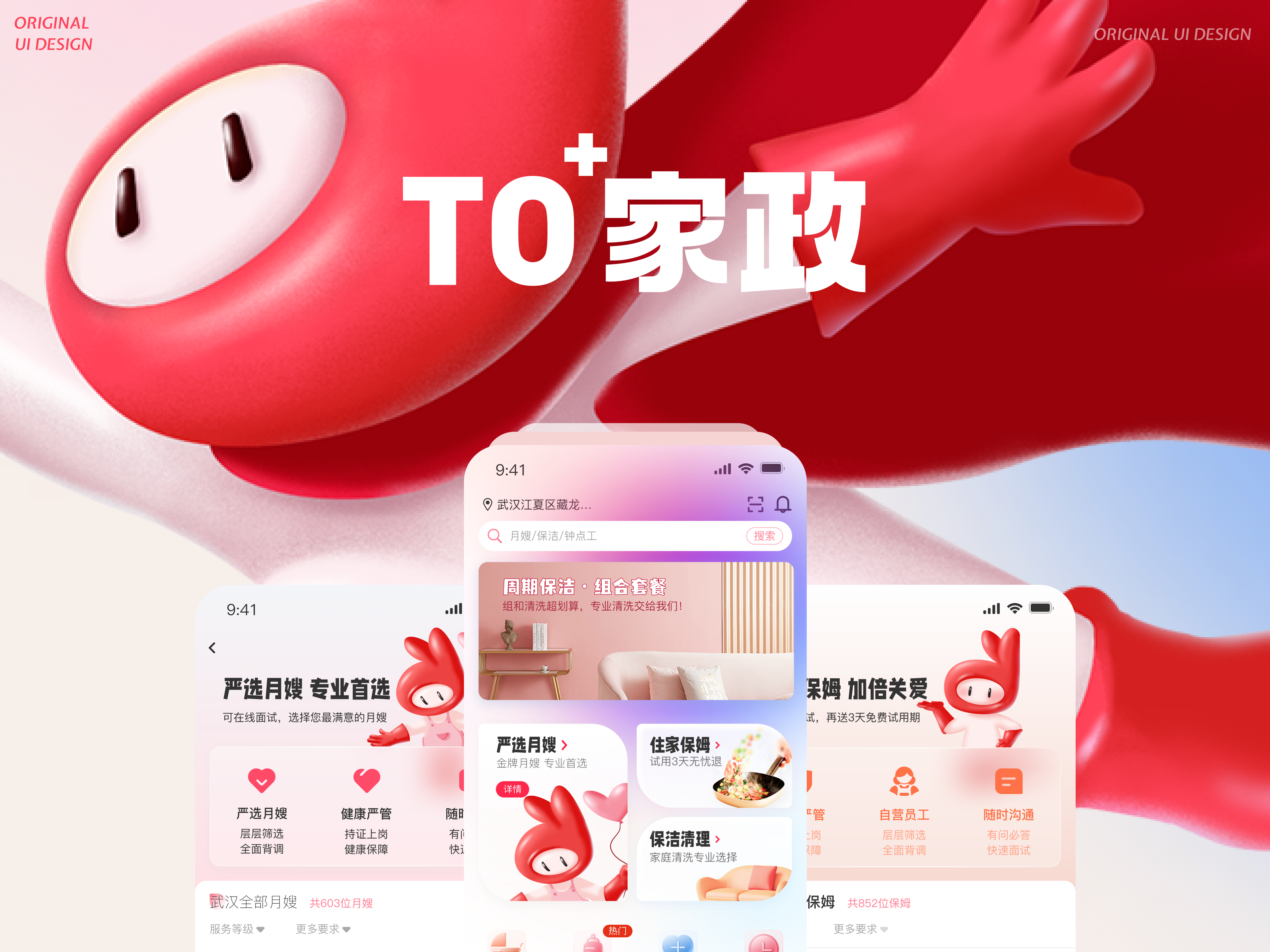 To+家政 | 一款家政服务APP_跨越稀泥地-站酷ZCOOL