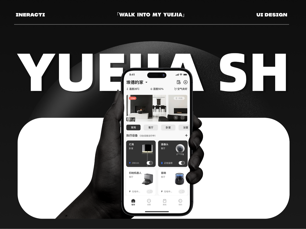悦家智能家居APP/IP设计_蛋清蛋白-站酷ZCOOL