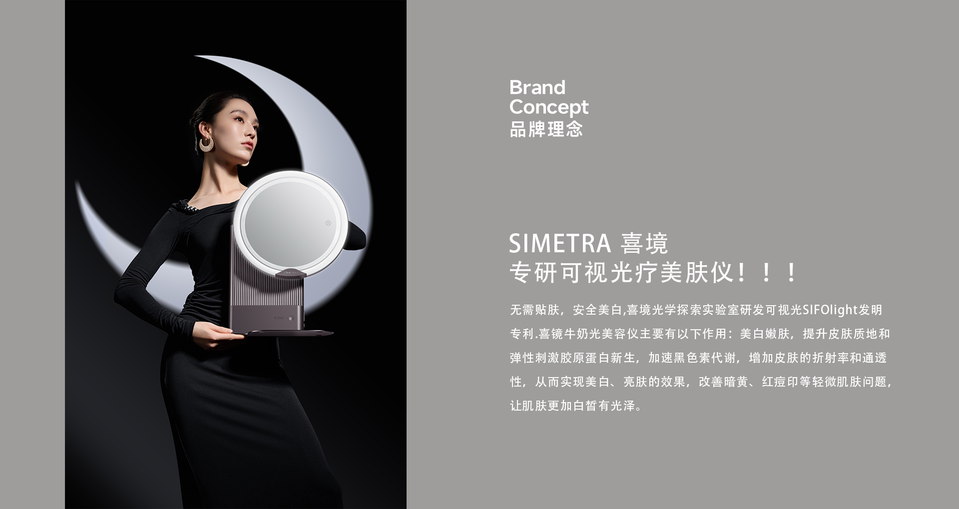 SIMETRA 喜镜美容仪品牌策划摄影 | 东莞锐图摄影_东莞锐图摄影-站酷ZCOOL