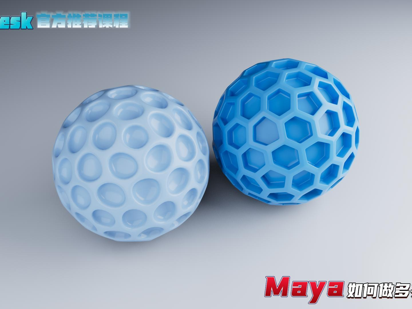 Sci科研制图 | 如何用maya做多孔球结构_科学颜习社-站酷ZCOOL