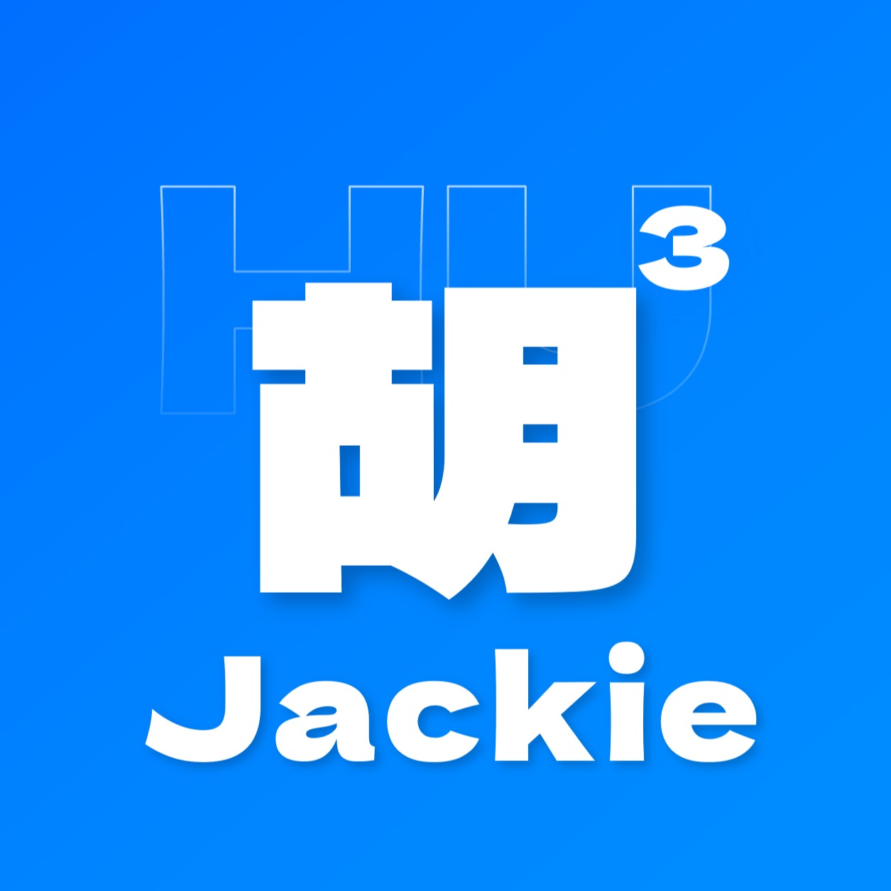 jackiehu个人主页_湘潭学生-站酷ZCOOL