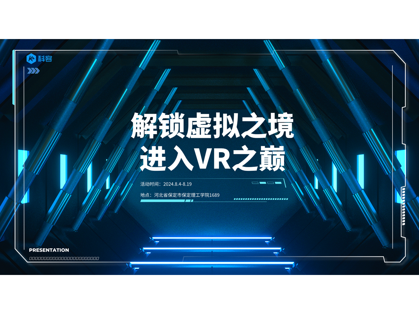 VR眼镜-活动策划_泽一23333-站酷ZCOOL