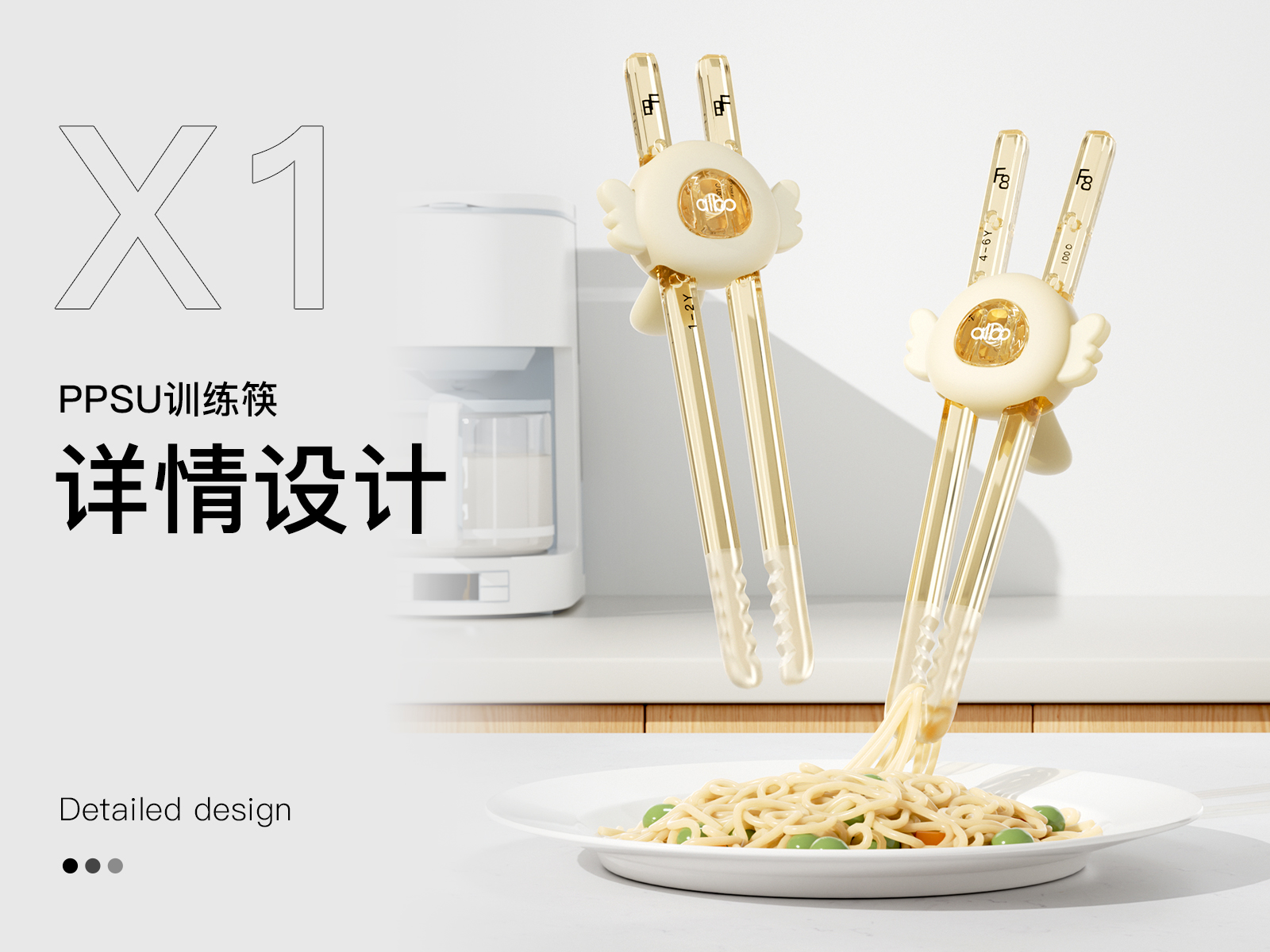 PPSU训练筷C4D详情页渲染_顽皮的猪小弟-站酷ZCOOL