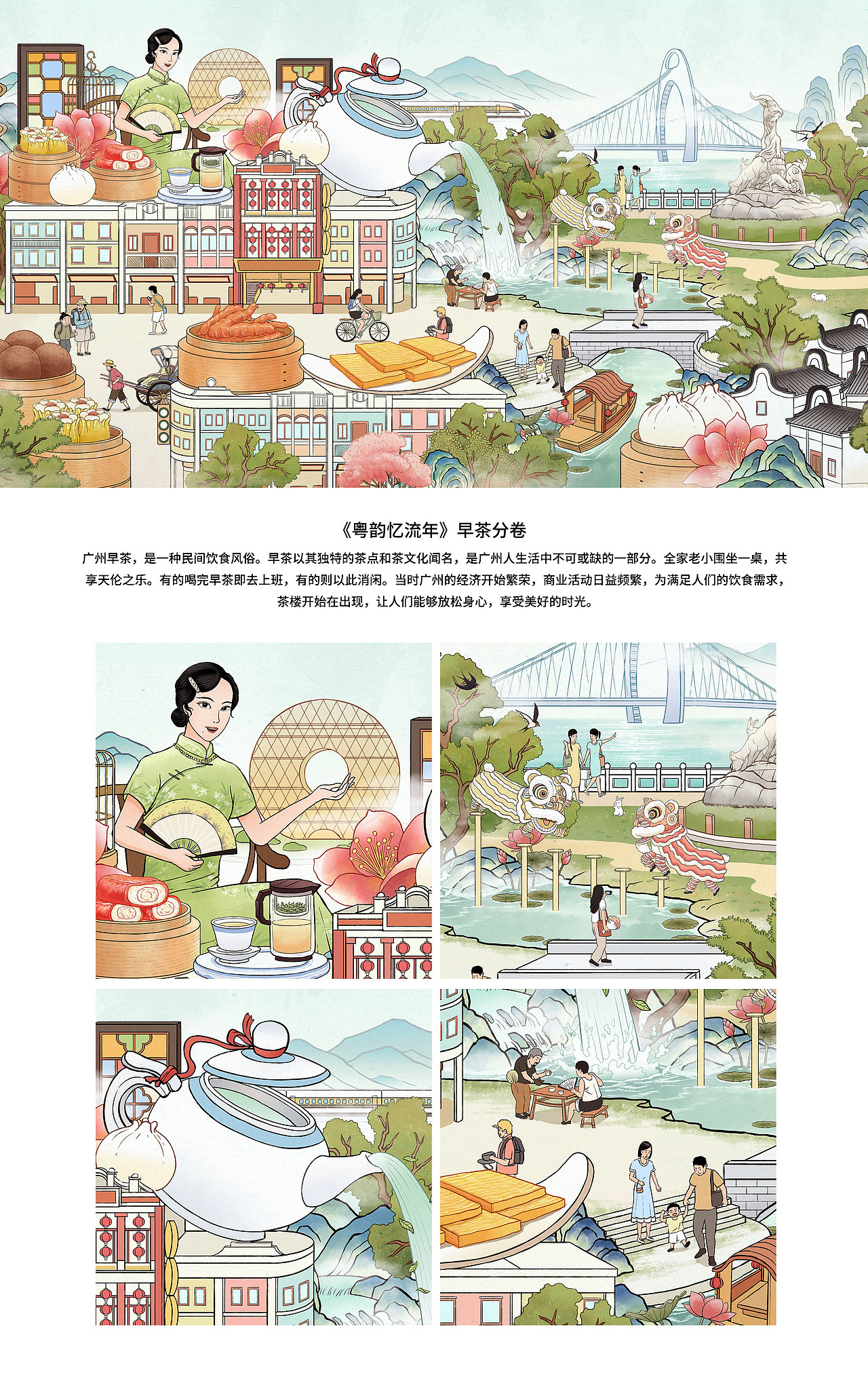 《粤韵忆流年》· 广州城市长卷插画设计_波波Lzb-站酷ZCOOL