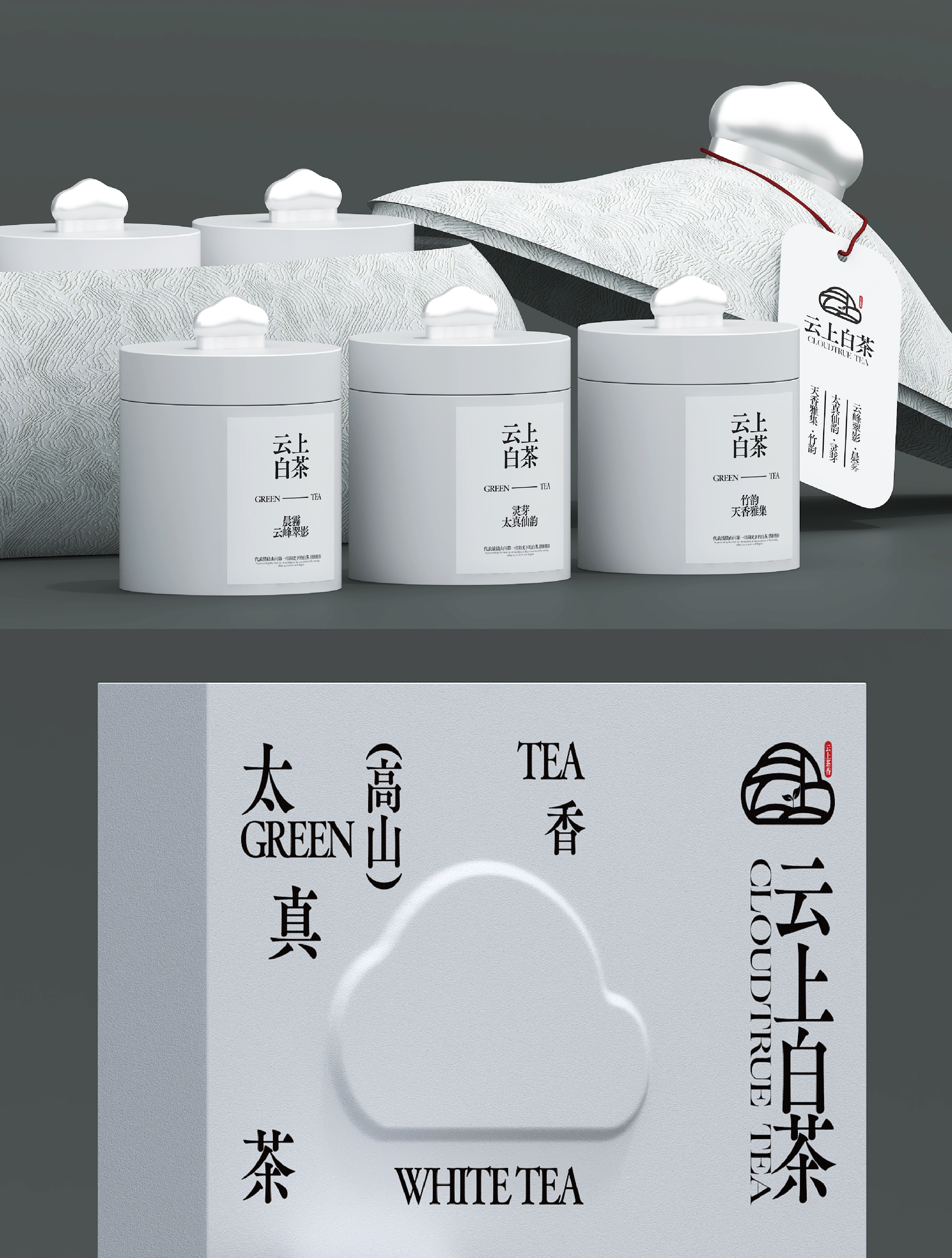 云上白茶包装设计_吴四两Baron-站酷ZCOOL