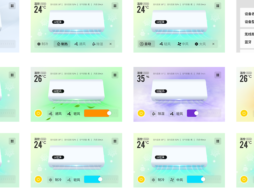 智能空调UI界面设计_云游四方8023-站酷ZCOOL