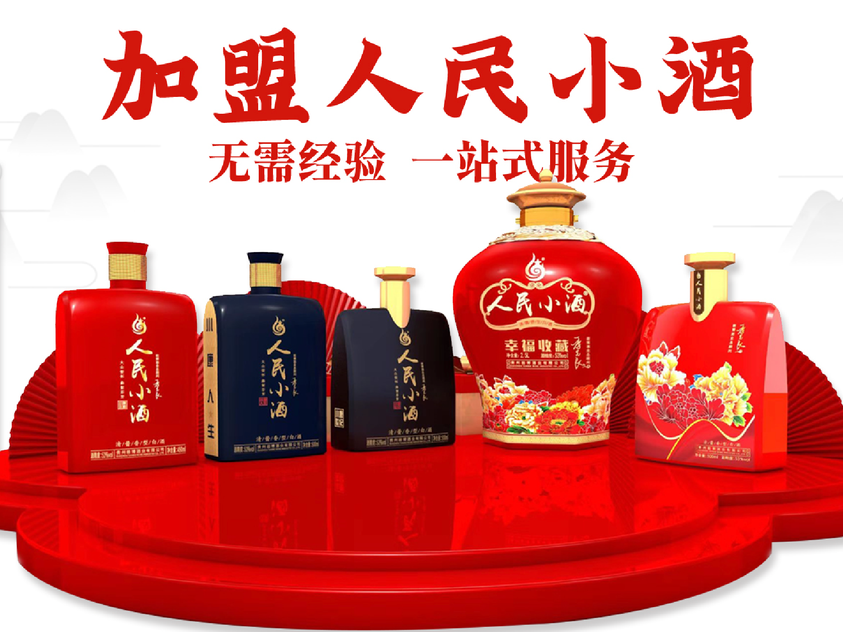 贵州人民小酒招商加盟详情页_0x00one-站酷ZCOOL