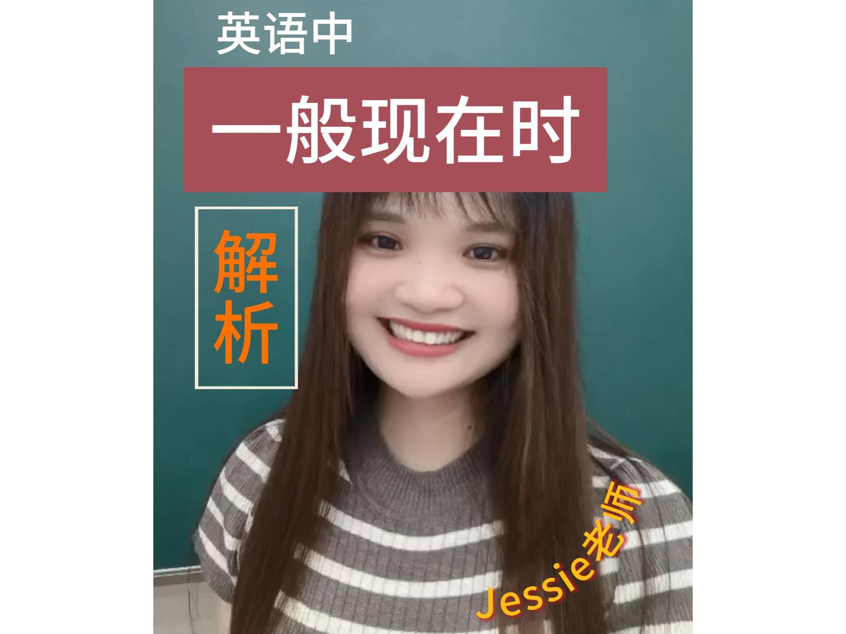 英语中【一般现在时】解析_森潮STRONG-站酷ZCOOL